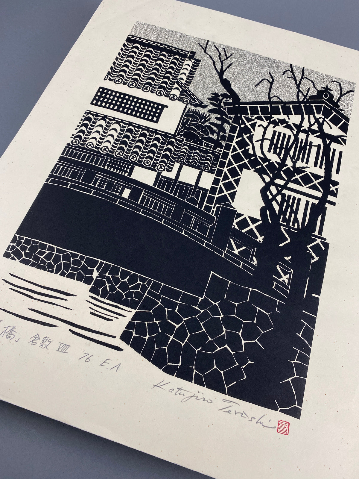 Katsujiro Terashi — View of Kurashiki, Bridge over the Canal, 1976 (Ar ...